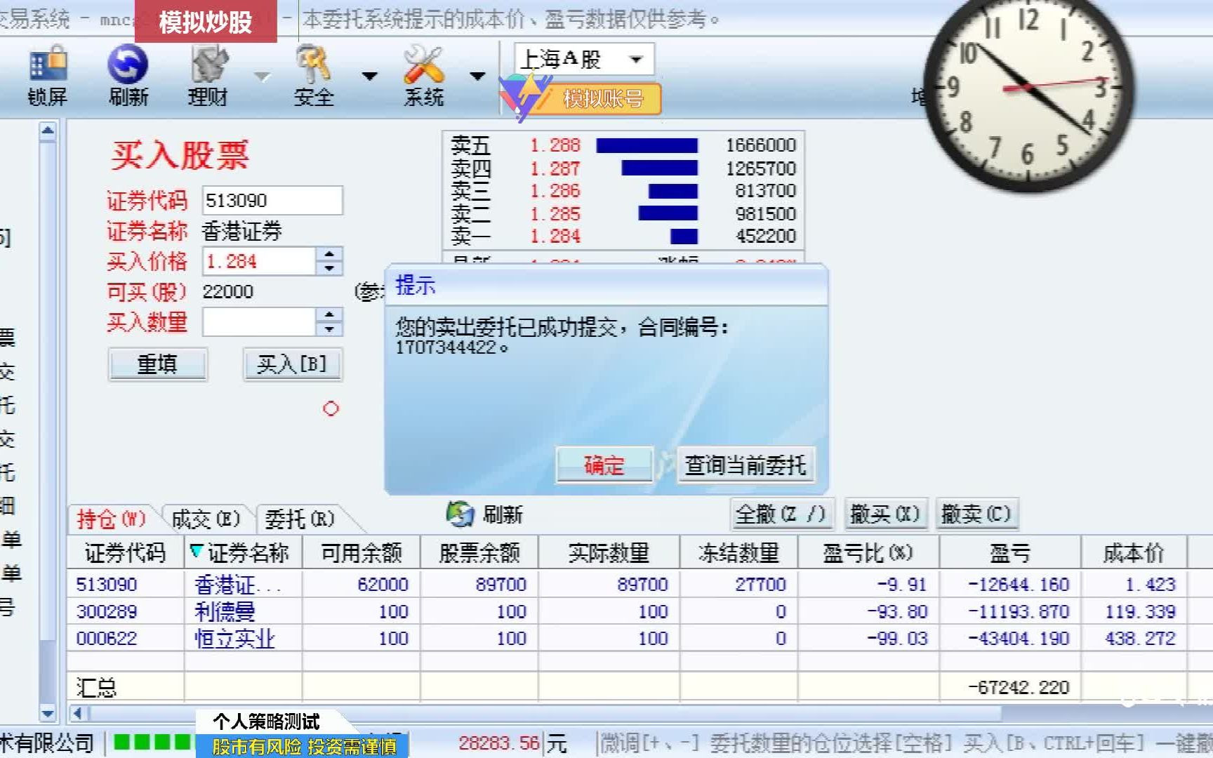 模拟程序化交易-个人策略001