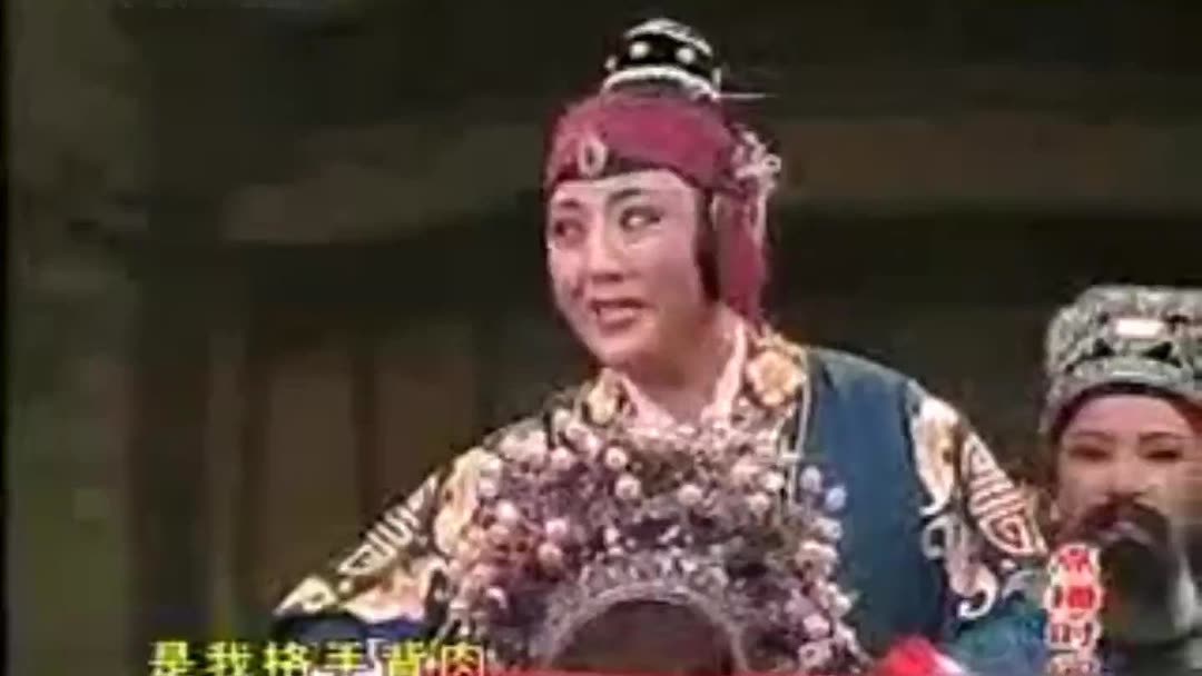 越剧全剧全场戏名家名段-碧玉簪-送凤冠