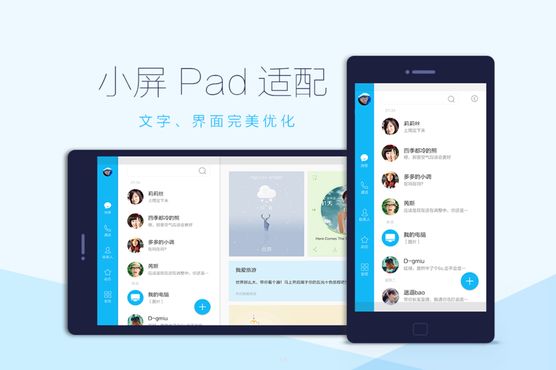 腾讯 QQ 安卓版内测平板电脑界面,支持手机 / 平板同时登陆