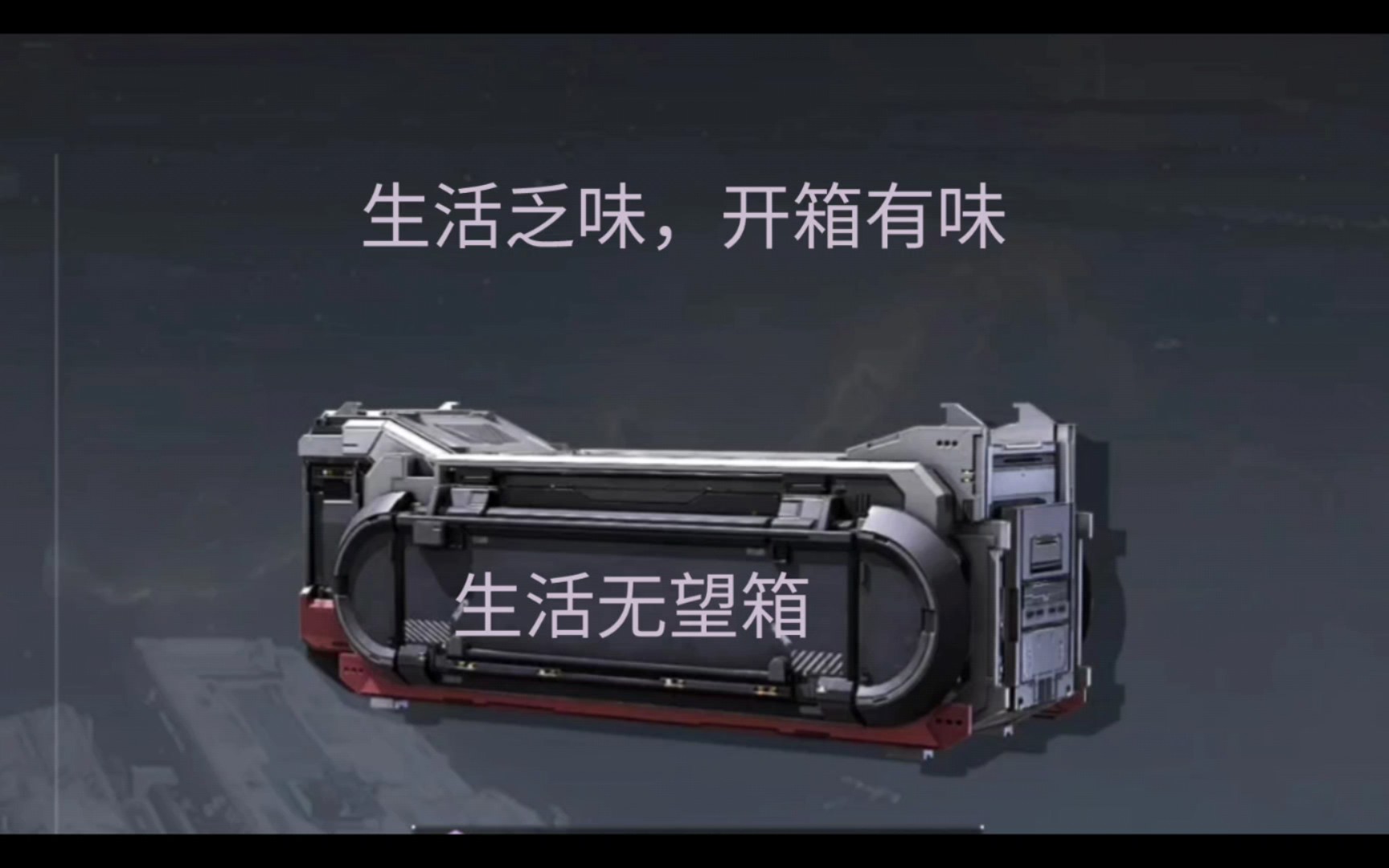 （无尽的拉格朗日）游戏氪金以及开箱方面的建议