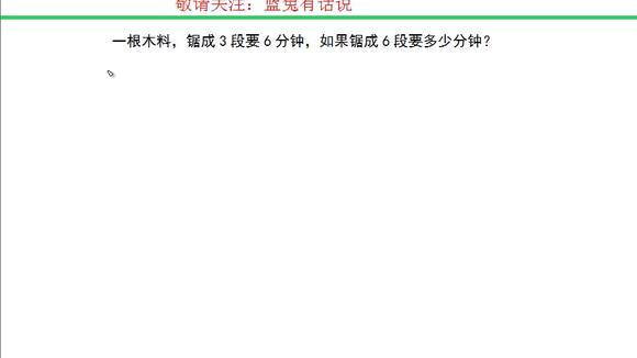 四年级奥数,6除以3乘6得12,老师说这是错误的