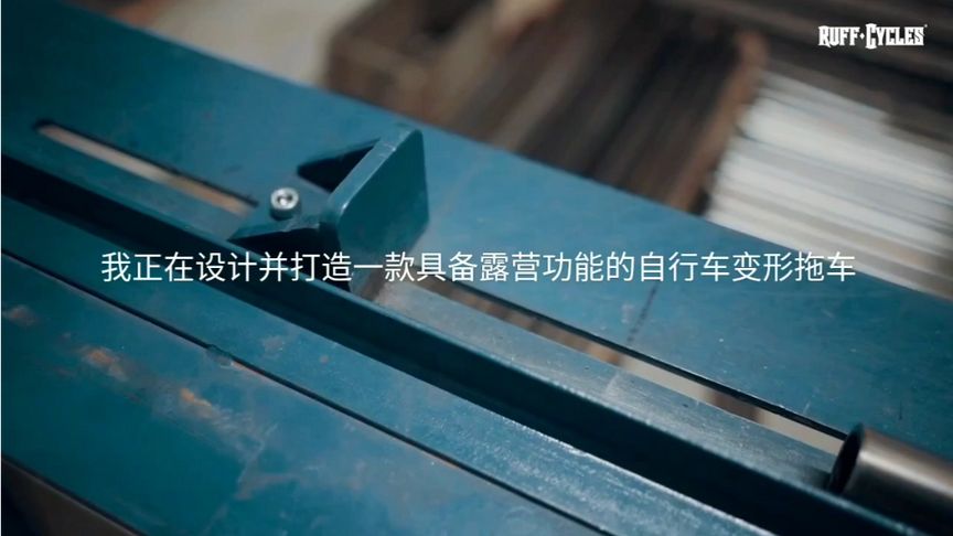聊聊我的自行车房车设计思路