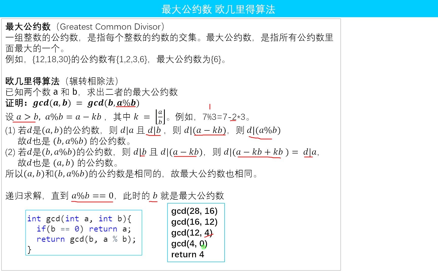 G05 最大公约数 欧几里得算法