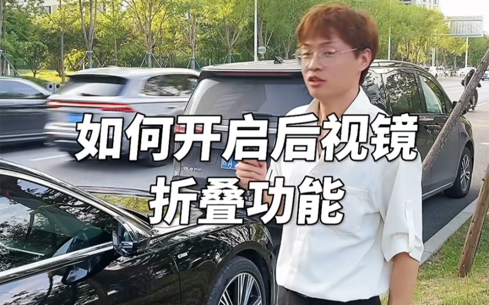 你知道如何开启奥迪的后视镜折叠功能吗?#奥迪 #奥迪a6l
