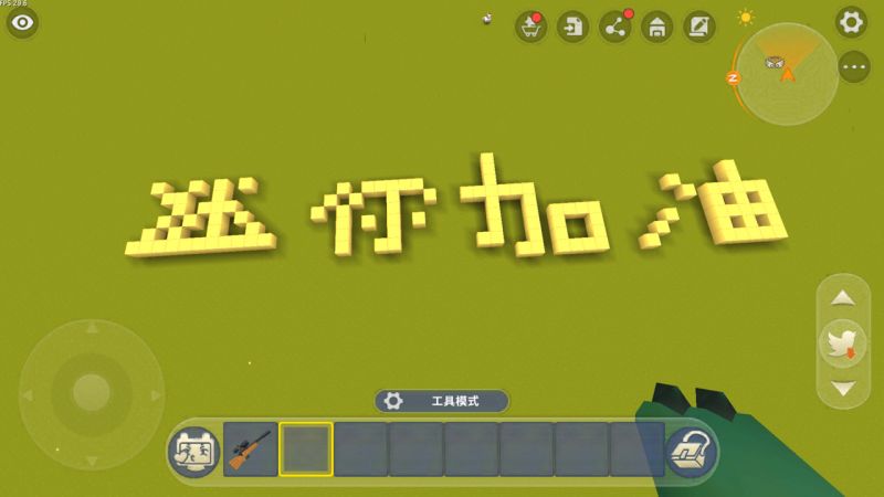 迷你世界,加油!我的世界迷你世界和好!