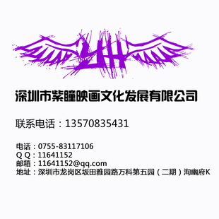深圳市紫瞳映画文化 