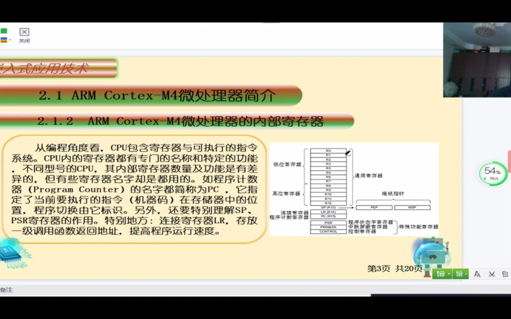 2 ARM contex-M4 微处理器(嵌入式应用技术)若朋机器人 王丁