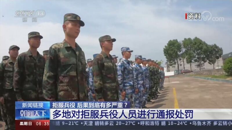 ...链接 拒服兵役 后果到底有多严重? 多地对拒服兵役人员进行通报处罚