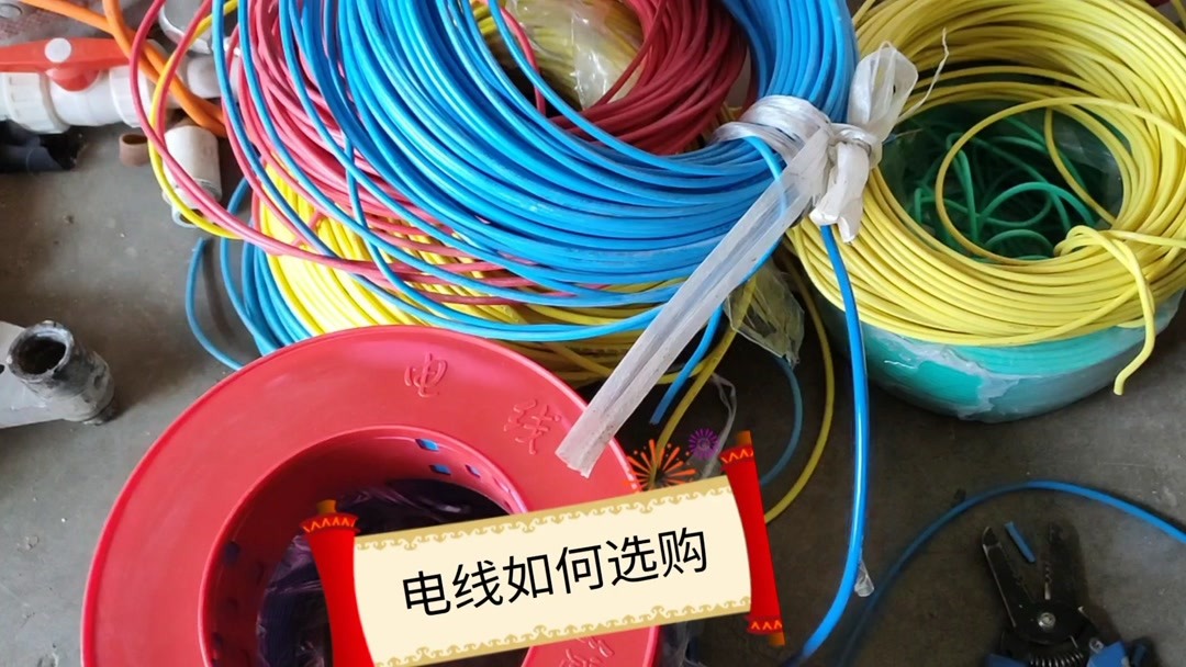 家里装修使用电线,按我的经验去选购,七十年也用不坏