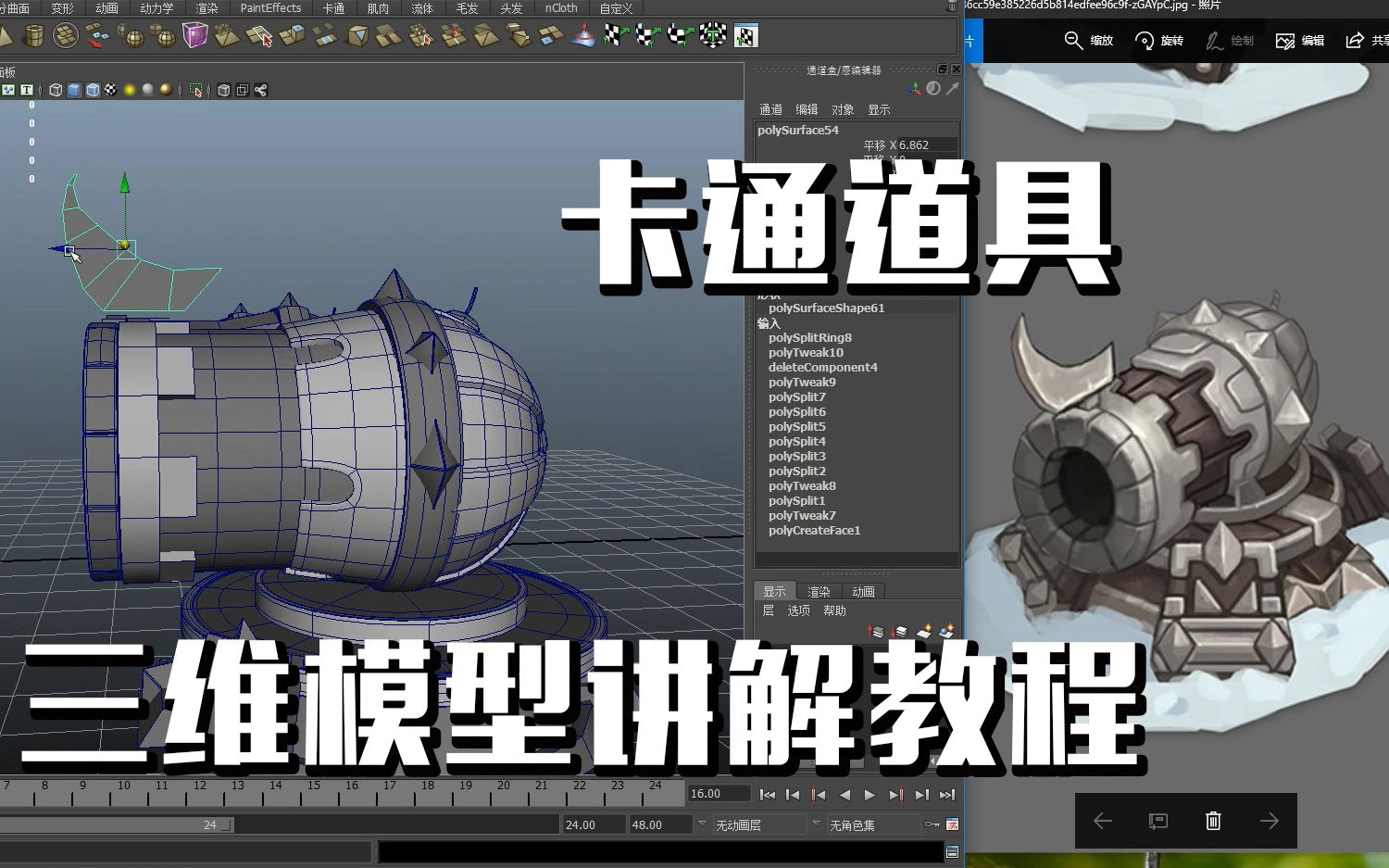 【三维道具】maya基础模型教程:创建一个卡通大炮模型