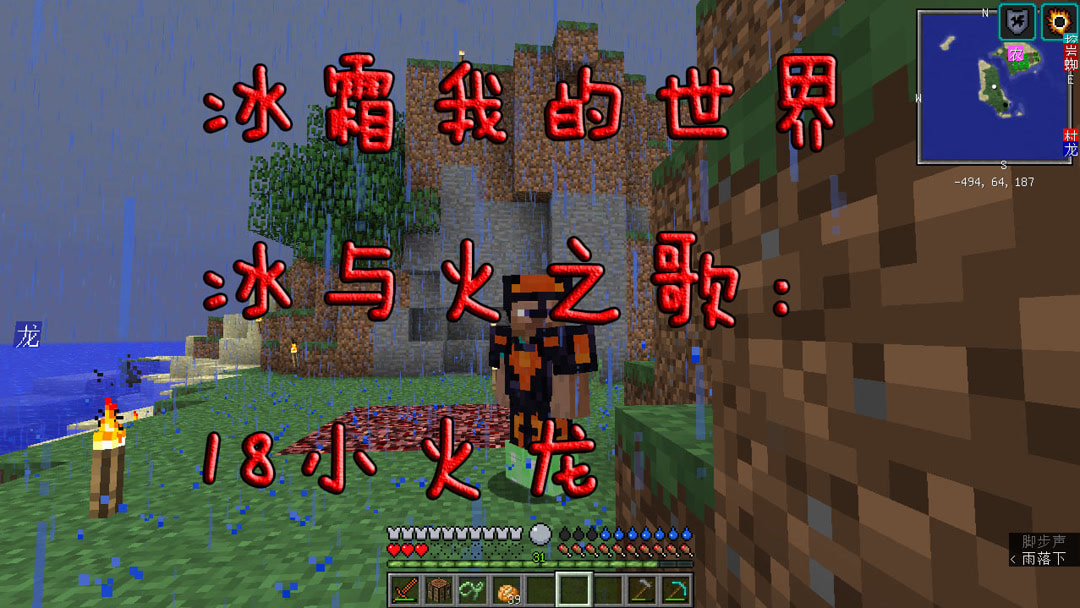 冰霜我的世界冰与火之歌:18小火龙