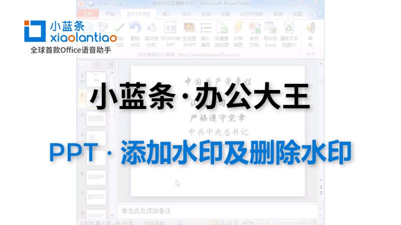 添加水印及删除水印#小蓝条