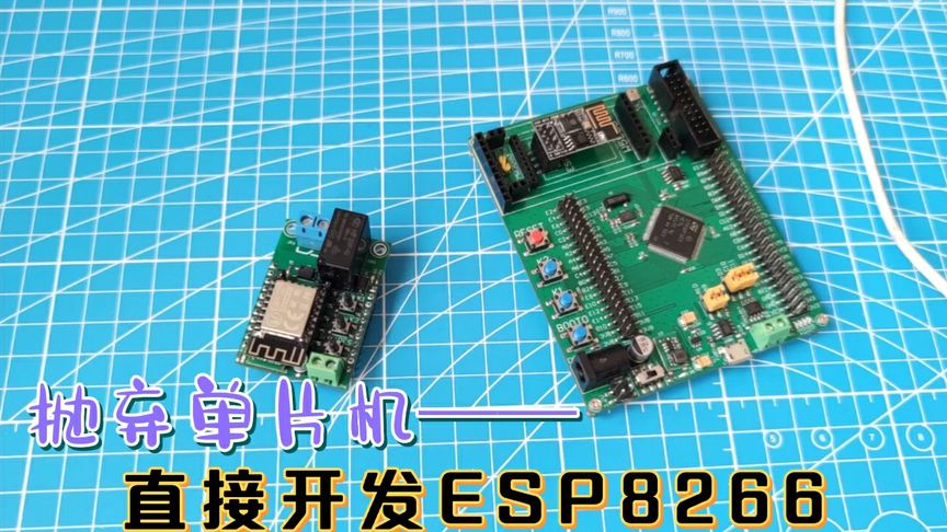 抛弃外挂的单片机,物联网入门利器之,不到10块钱的ESP8266模块