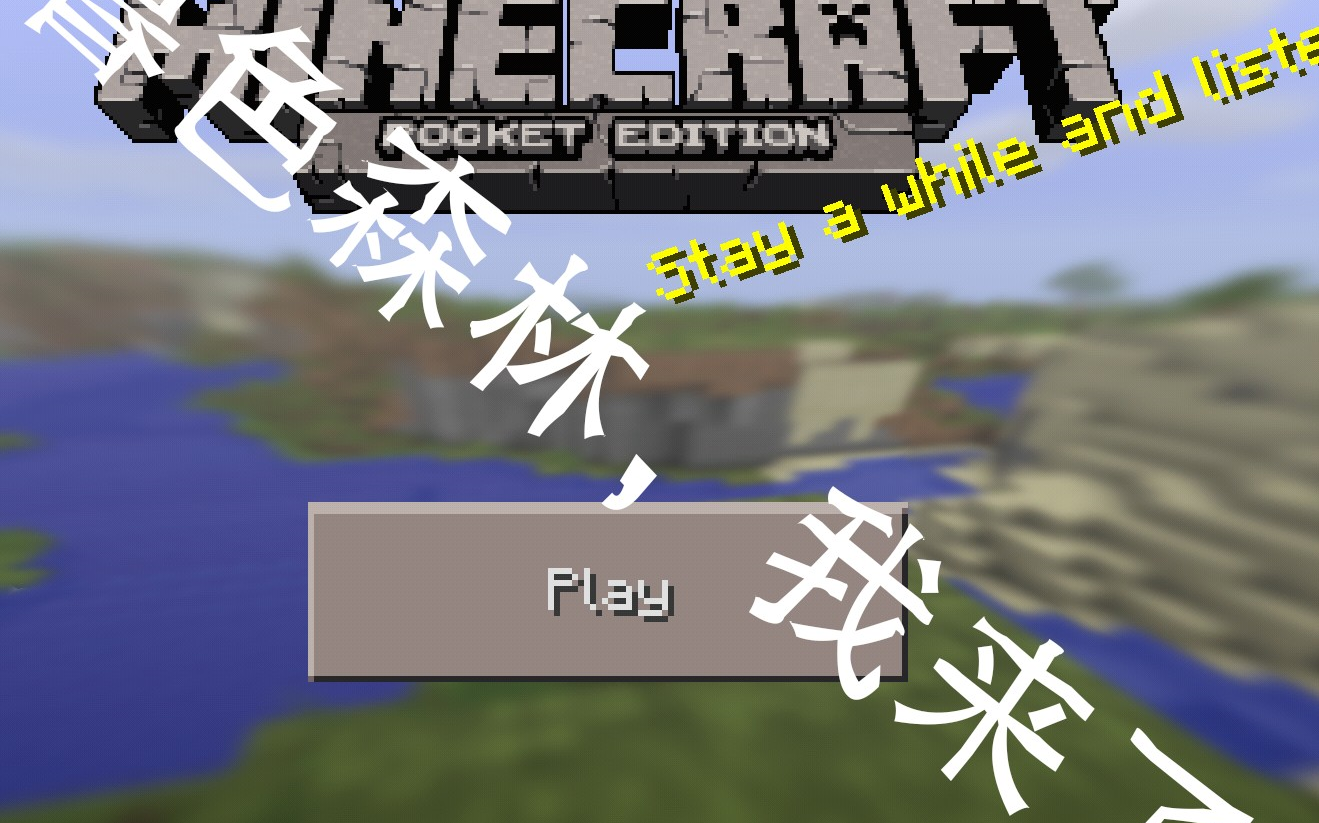 【RZ雨令 我的世界】新手工业多模组生存p5 出发暮色森林!