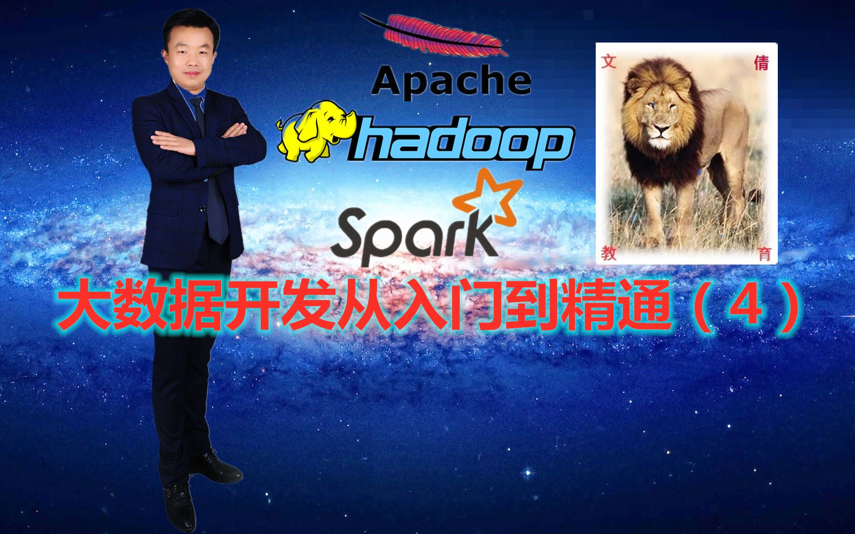 大数据开发从入门到精通(4)