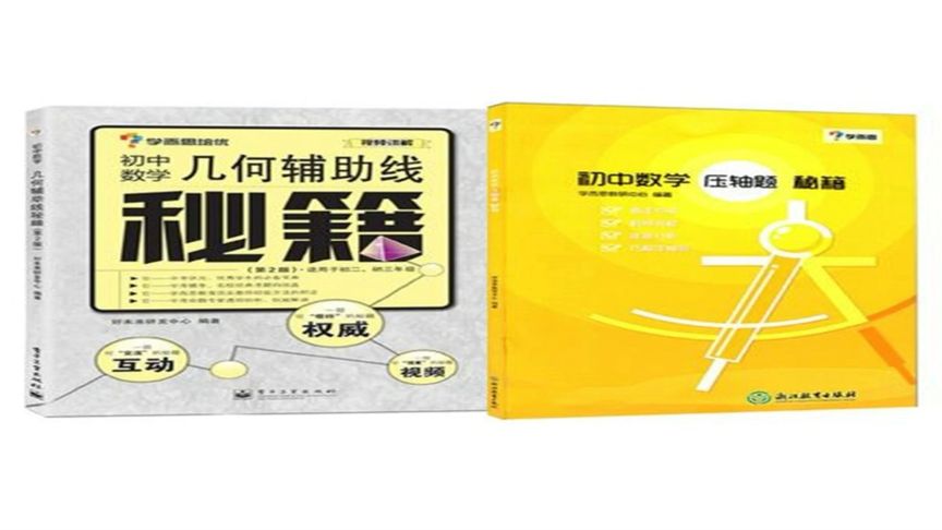 2022初中几何辅助线秘籍:常见辅助线作法口诀,学霸总结