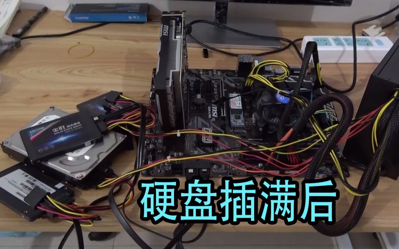 我想把电脑插满硬盘,看看是什么样子