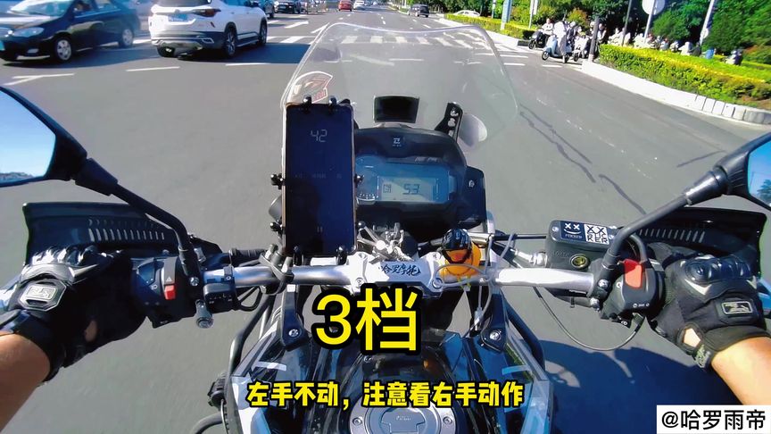 不用离合器换挡,让你的摩托车更快!操作演示在此,建议反复观看