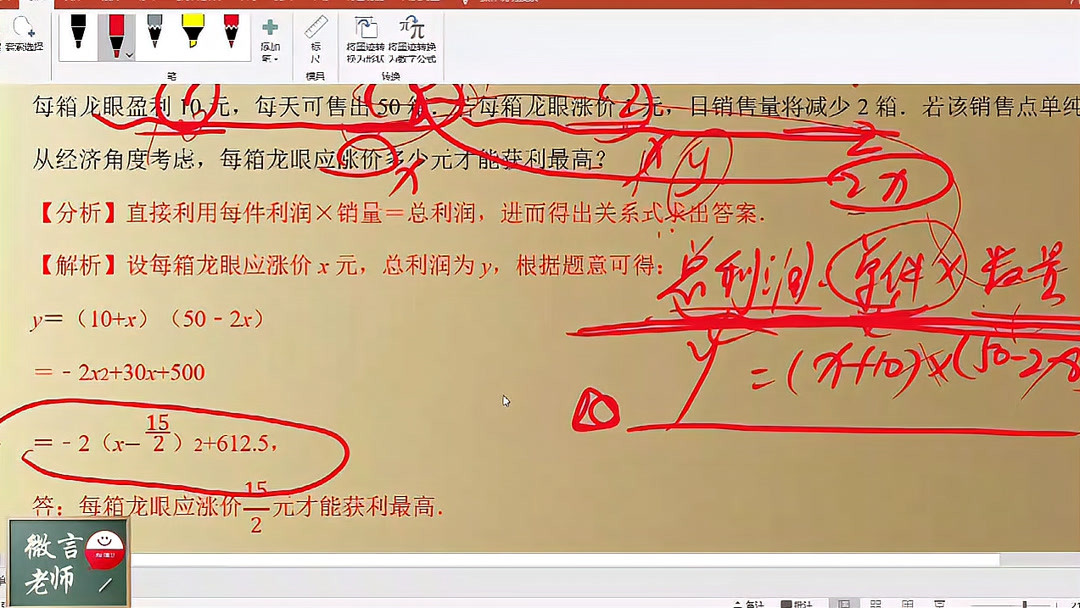 二次函数应用题,利润最值问题,找准公式,分别写出代数式是关键