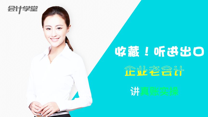 进出口老会计讲真账实操—生产企业进料加工出口会计实务与核算