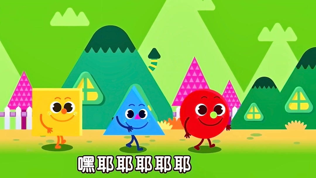 认识形状 | 正方形,圆形和三角形 |儿童歌谣 -- 卡通动画