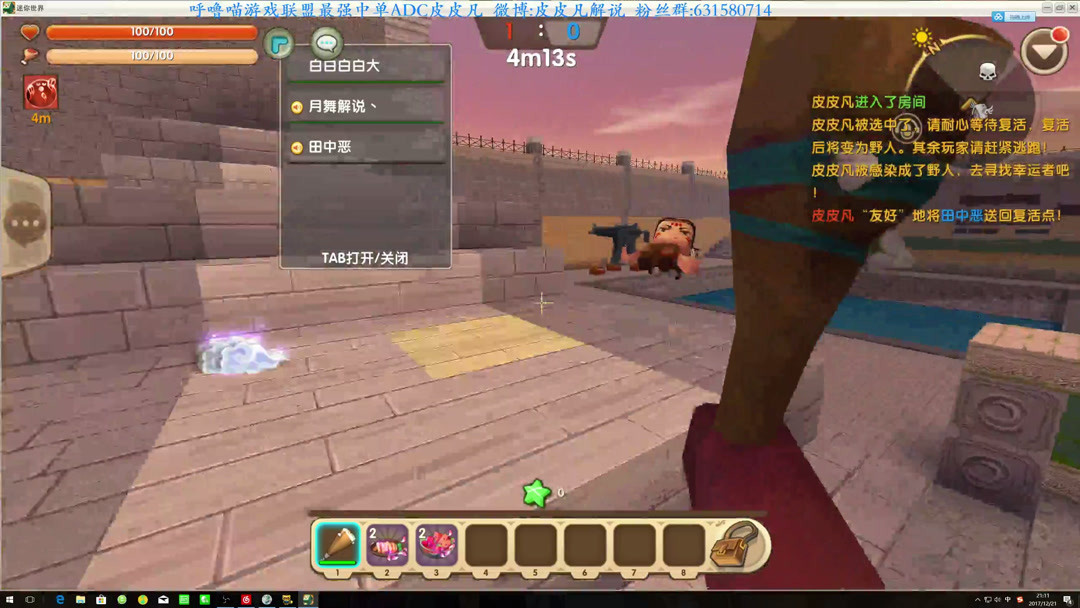【皮皮凡】迷你世界三基友僵尸大作战变成捉迷藏