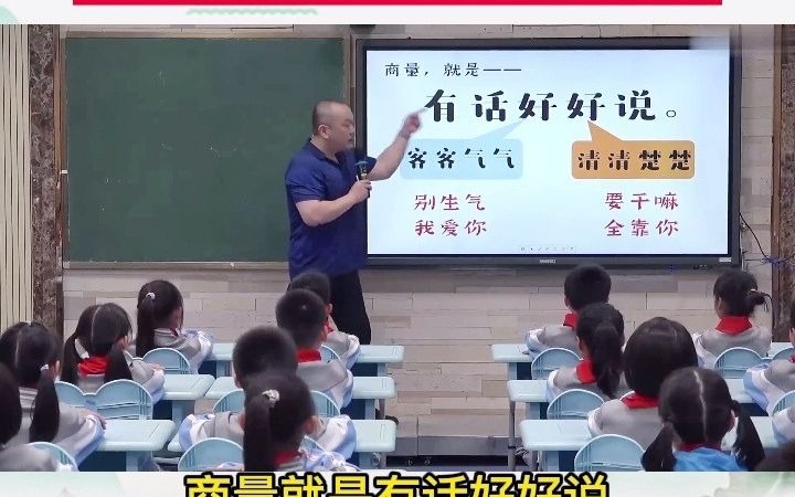 ...上册何捷口语交际《商量》优质课教学实录公开课教学设计课堂实录...