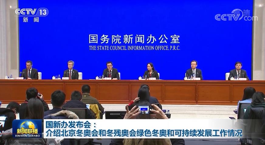 [视频]国新办发布会:介绍北京冬奥会和冬残奥会绿色冬奥和可持续发展...