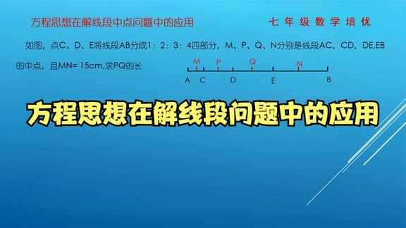 方程思想在解线段中点问题中的应用