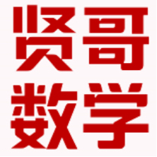 贤哥数学 