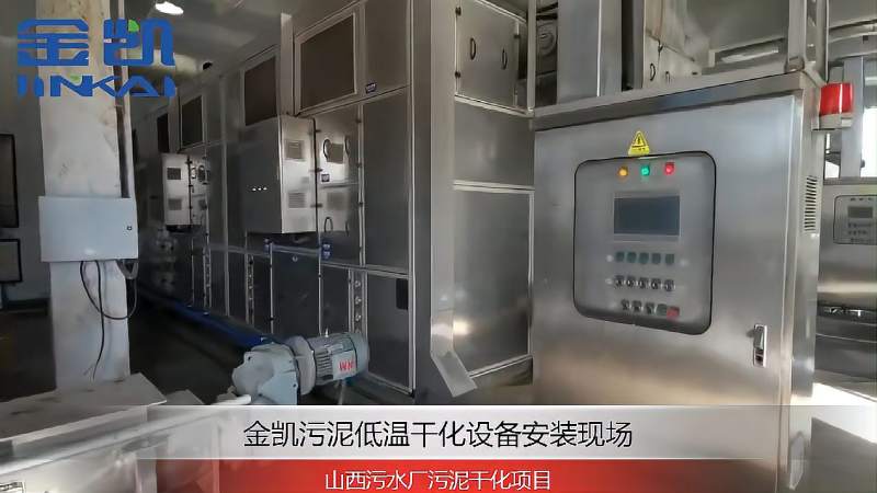 山西污水厂项目 低温干化设备现场调试 脱水效率高