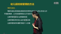 幼儿园班级管理