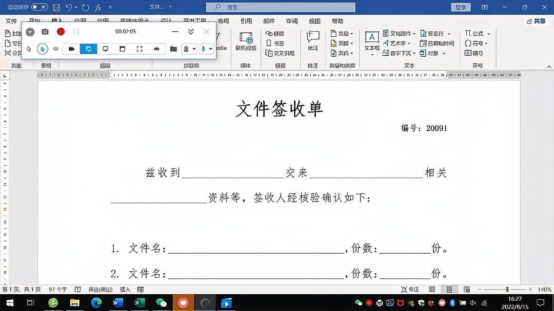 WORD文档如何让文件编号每打印一次就自动增加1,编号随打印增加