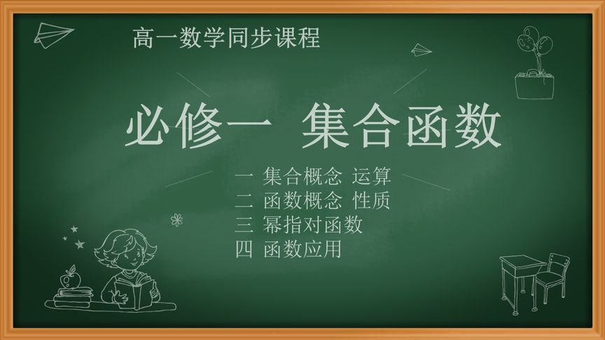 高一数学:必修一 函数 四 基本初等函数 03 对数函数