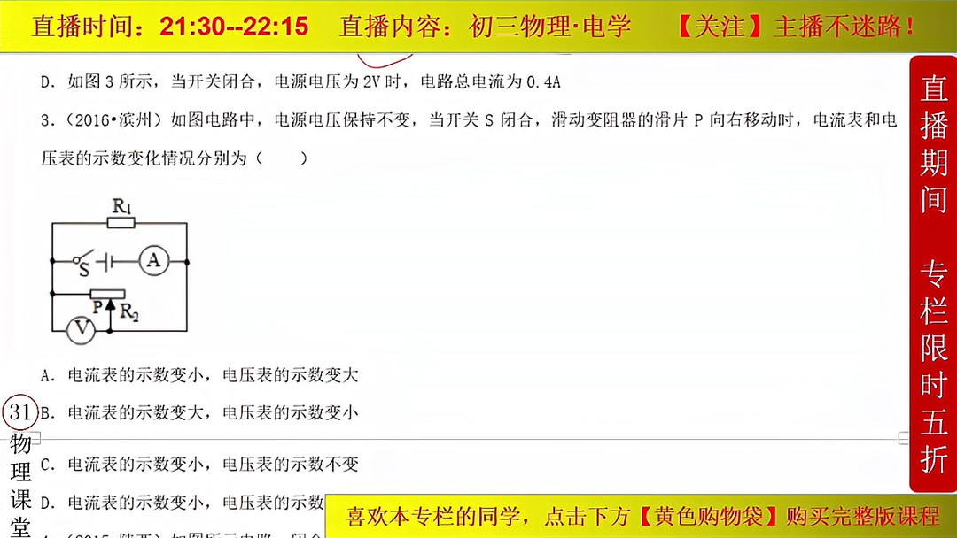 初三物理:电流表,电压表读数变化问题