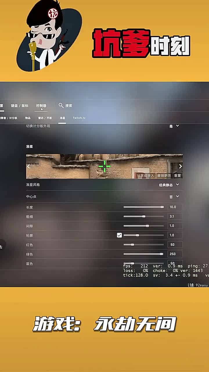来个嚣张的准星#游戏日常 #游戏 #神操作 #csgo #游戏精彩时刻 #风...