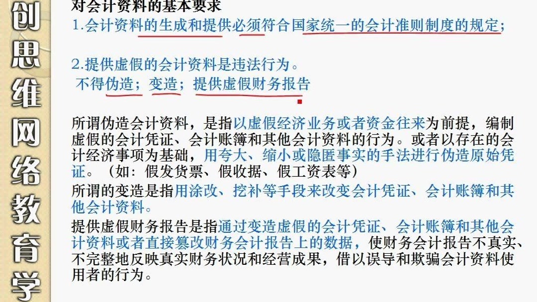2015年会计从业资格考试视频教程-财经法规