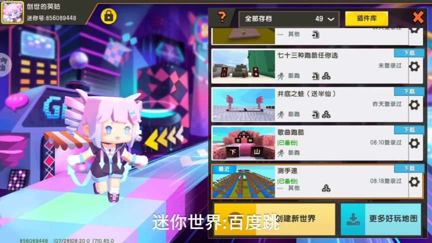 迷你世界:第一次百段跳