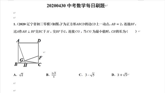 20200430中考数学正方形双动点根据线段最短求线段长度题型