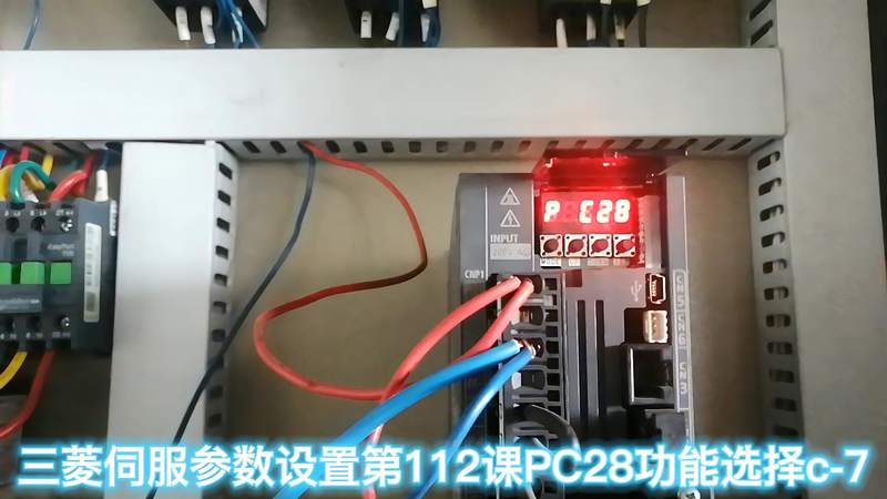 三菱MR伺服驱动器参数设置标准视频课程第112课PC28功能选择C-7
