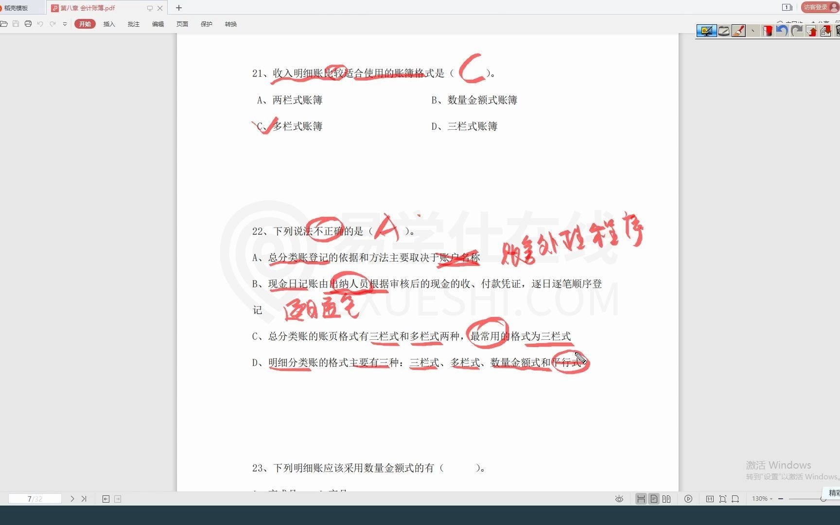 2021云南专升本基础会计习题视频解析-第八章会计账簿(单选21-40)—...