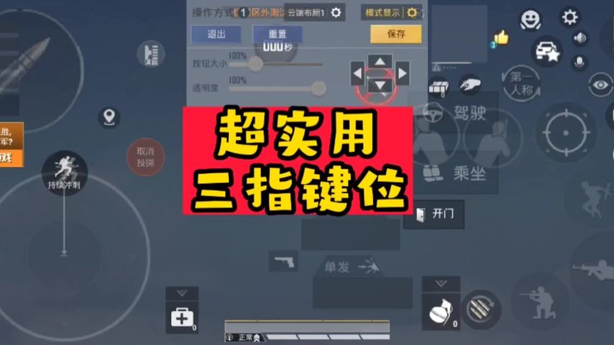 想要这个三指键位码吗?关注评论区留言#和平精英 #三指键位