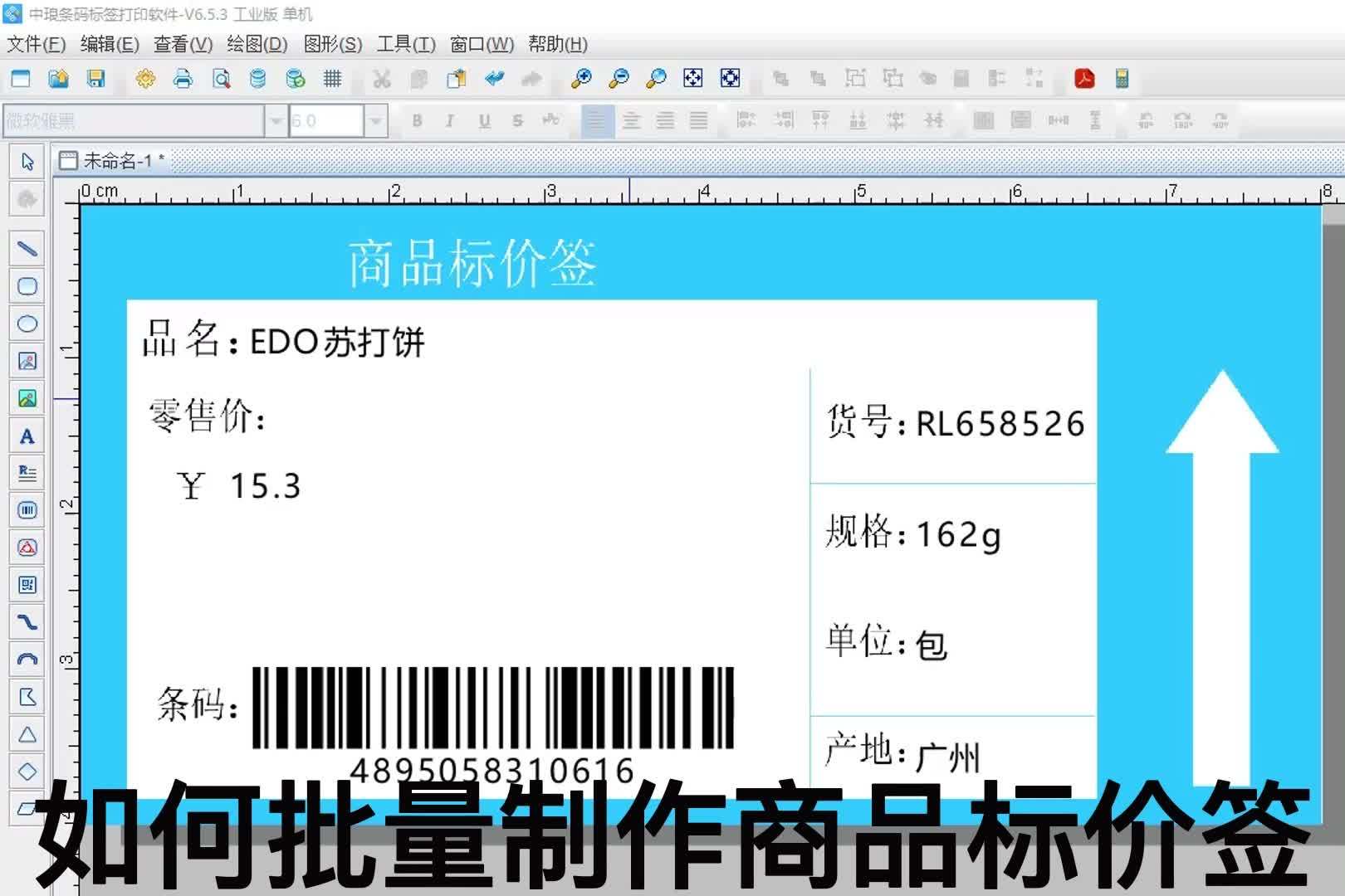 如何批量制作超市价签