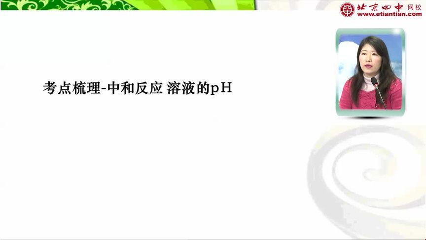 初三化学-身边的化学物质:考点梳理-中和反应 溶液的pH