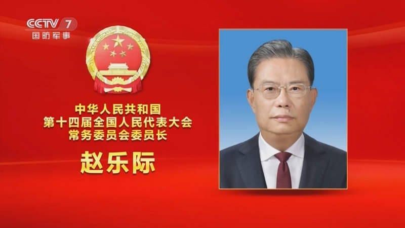 [正午国防军事]中华人民共和国全国人民代表大会公告