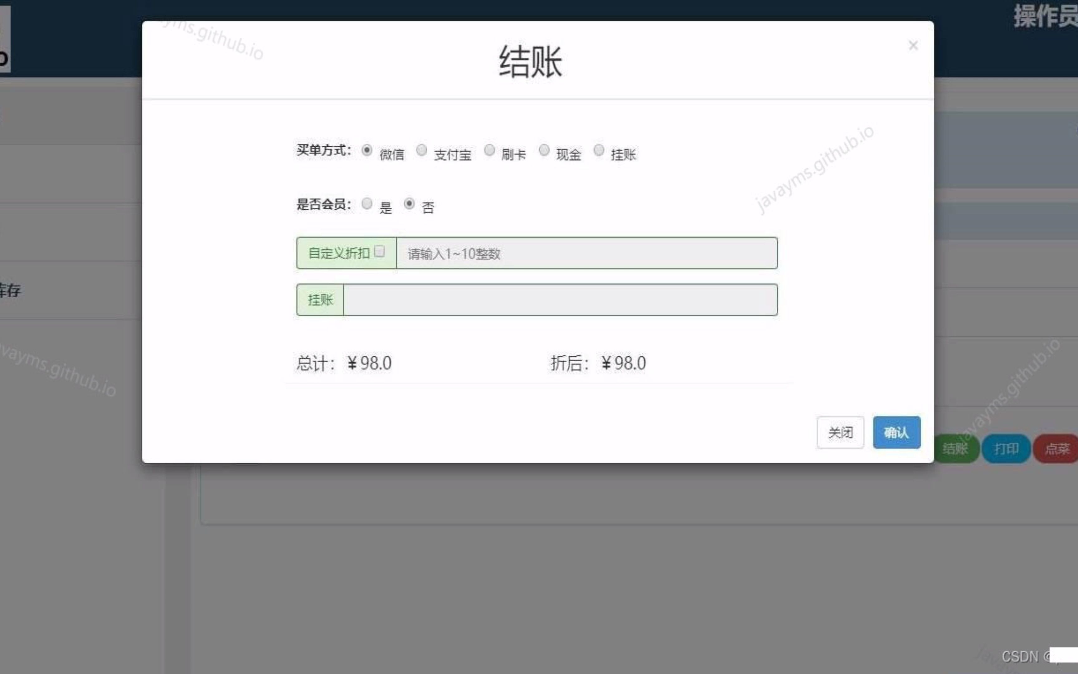 Java源码:SSM餐厅点餐收银管理系统(java+ssm+jsp+bootstrap+mysql) ...
