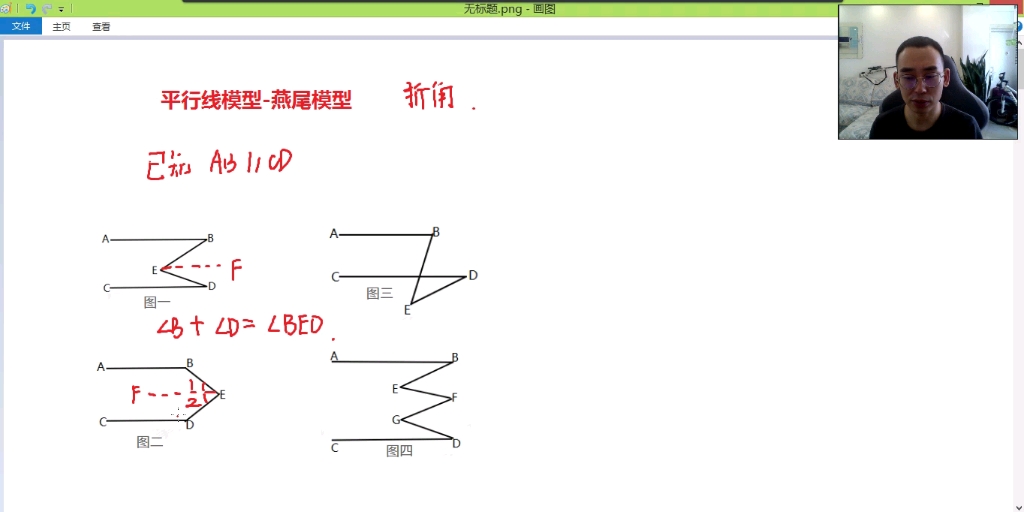 平行线模型-燕尾模型知识点讲解