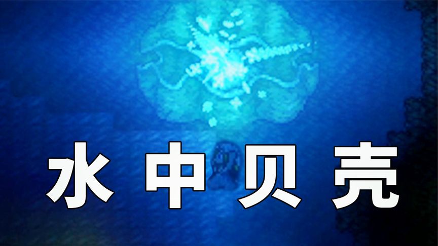 【芦苇】水水的!-泰拉瑞亚1.3灾厄模组实况#03