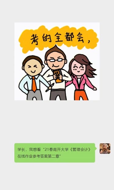 21春南开管理会计在线作业参考答案第二章